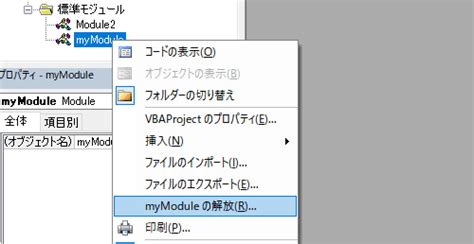 【excelvba】標準モジュールを追加名前変更削除する方法