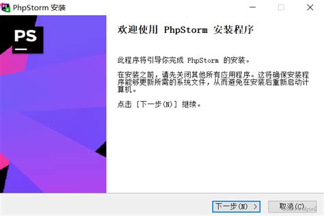 关于phpstorm的安装与汉化 2018phpstorm激活 vbs csdn博客