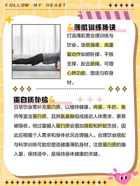薄肌怎么练