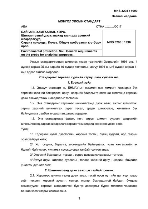 Байгаль хамгаалал хөрс шинжилгээний дээж авахад тавигдах ерөнхий