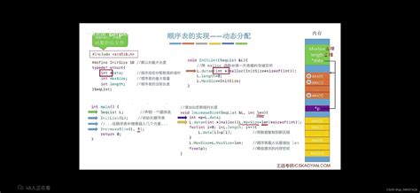 顺序表的动态分配 csdn博客