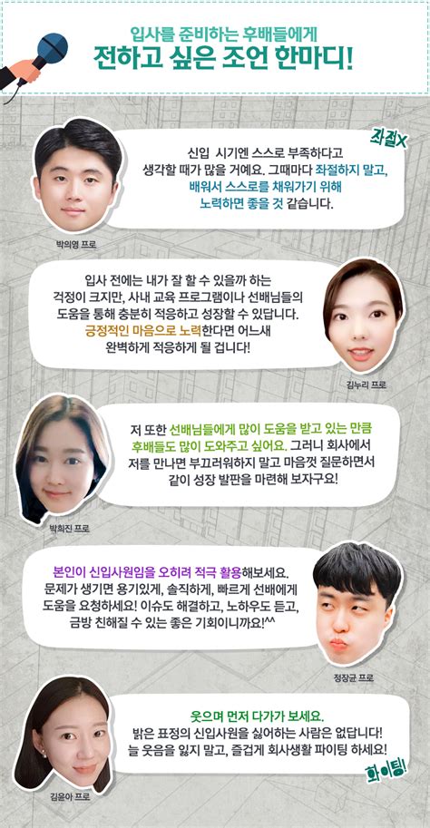 슬기로운 회사 생활 1편 신입사원 회사 적응 노하우