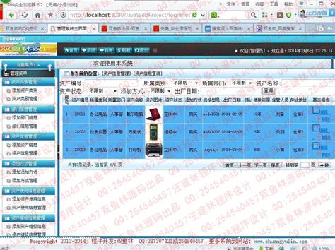 490大神jsp基于ssh2固定资产管理系统 java jsp类源码设计 计算机源码设计网