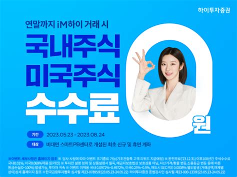 하이투자증권 Im하이 출시 기념 비대면 신규 고객 이벤트