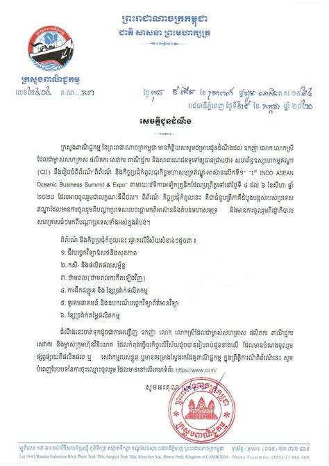 សេចក្តីជូនដំណឹងស្ ក្រសួងពាណិជ្ជកម្ម Ministry Of Commerce