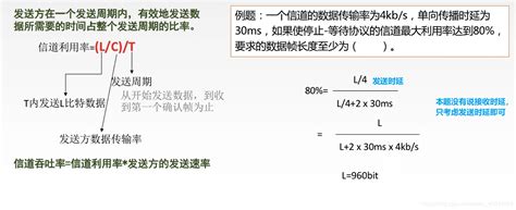 3 4 1 计算机网络之流量控制（停止 等待协议、滑动窗口、后退n帧协议gbn、选择重传协议sr）、滑动窗口、可靠传输机制 数据帧传输速率的