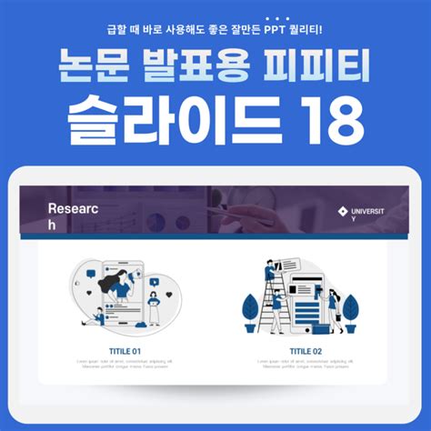 논문 발표용 Ppt템플릿 이걸로 깔끔한 Ppt 템플릿 디자인치트키