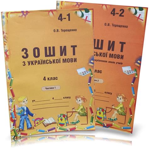 4 клас Українська мова Зошит до Вашуленко 1 2 частина Терещенко Авді Id 1737445622 цена