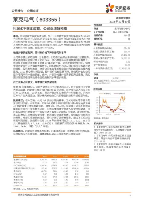 利润水平环比改善，公司业绩超预期