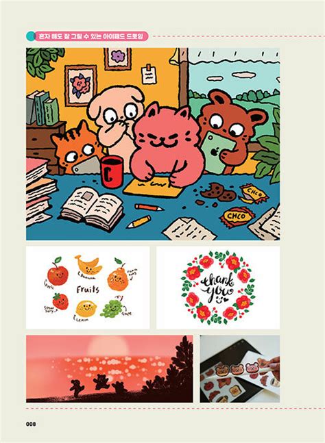 혼자 해도 프로 작가처럼 잘 그리는 아이패드 드로잉 With 프로크리에이트 빨간고래박정아 알라딘