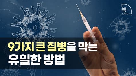 9가지 큰질병을 막는 유일한 방법 하버드 의대 수명혁명 프로젝트 Youtube