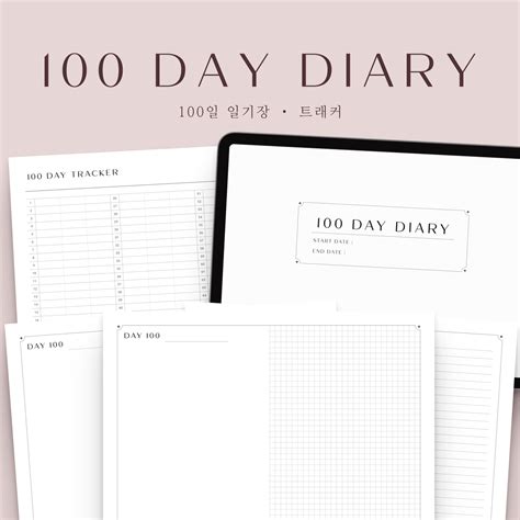 100일 일기장 무지 모눈 라인 트래커 포함