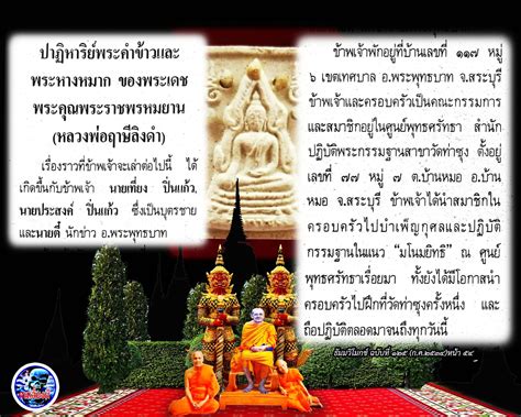 พระศรีวิไล2 สัพพะทานัง ธรรมะทานัง ชินาติ การให้ธรรมะเป็นทาน ชนะการให้ทานทั้งปวง สมบัติพ่อให้