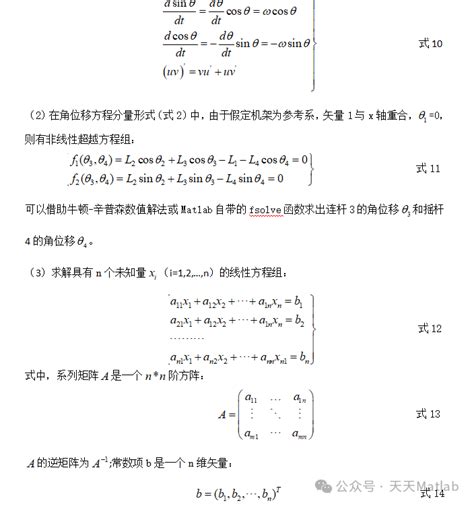 【机械】基于matlab模拟平面四连杆运动，位置点 角速度 角加速度 matlab连杆机构运动分析 csdn博客