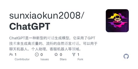 GitHub sunxiaokun ChatGPT ChatGPT是一种新型的对话生成模型它采用了GPT技术来生成高质量的流畅的自然语言对话可以用于聊天机器人个人助理