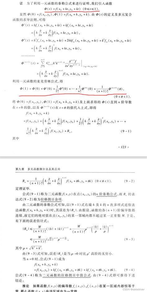 二元函数的泰勒展开二元函数泰勒展开 Csdn博客