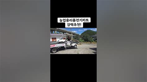 2025년 퓨어리폼전기카트농기계전문채널엔테크농업용운반차농기계구입농기계보조사업골프카트농기계중고카트퓨어리폼카트중고골프카트 Youtube