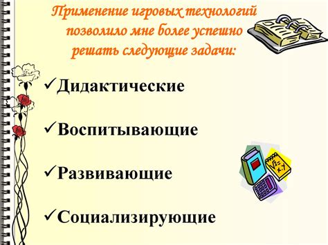 Использование игровых технологий на уроках истории как средства повышения мотивации и самооценки