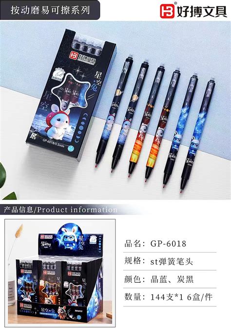 好博按动可擦笔中性笔晶蓝磨磨乐摩易擦学生st尖可爱卡通清新水笔 虎窝淘