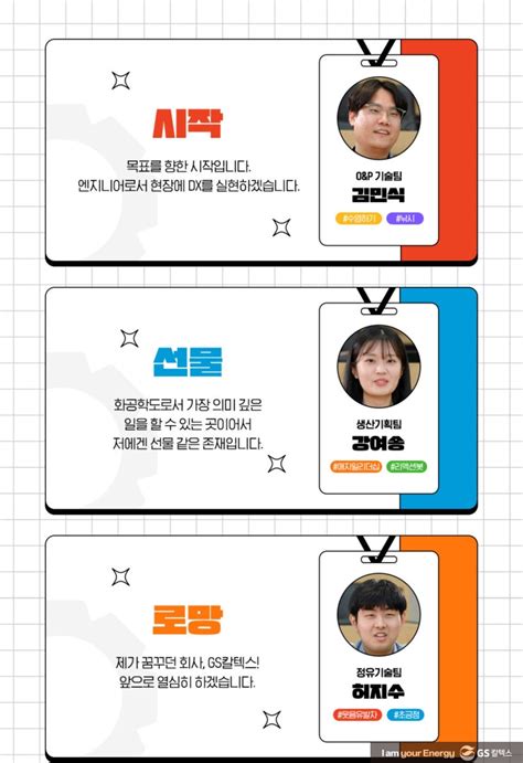 에너지 숏터뷰 2024 Gs칼텍스 신입사원 인사드립니다 Gs칼텍스 미디어허브