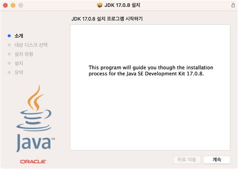 [mac] jdk17 설치하기