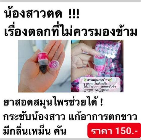 สมุนไพรยาสอดเจเจฟิตกระชับแก้ตกขาวน้องสาวมีกลิ่น ตัวเดียวจบปัญหาน้องสาว 2 กระปุก 300 บาทส่งฟรี