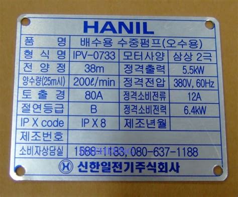26 알루미늄부식 동판인쇄 메탈스티커 금속스티커 부식간판 전기명판 펌프명판 모터명판 가전제품명판 네이버 블로그