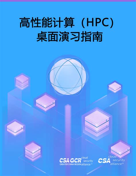 high performance computing tabletop guide chinese translation csa
