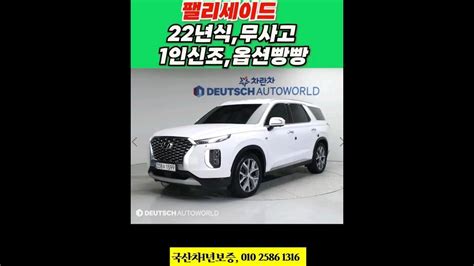 현대 팰리세이드 중고 1인신조 무사고에 컨디션 까지 좋은 신규 중고차 시세 알아보자 개척교회지원 중고차 팰리세이드k9