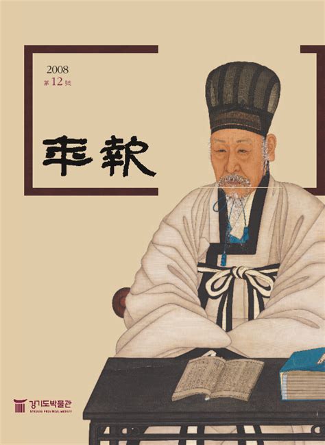 경기도박물관 연보 제12호 경기도메모리 디지털 아카이브