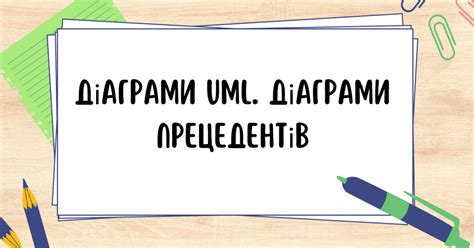 Діаграми Uml Діаграми прецедентів Презентація Інформатика