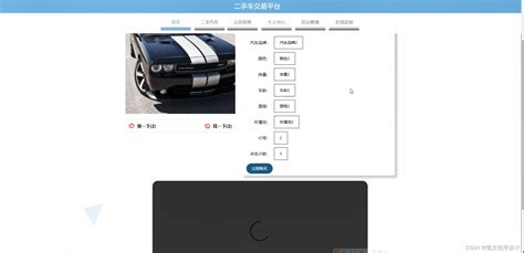 附源码 Java计算机毕业设计二手车交易平台（源码开题） Csdn博客