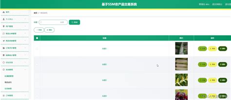 （附源码）计算机毕业设计ssm基于农产品交易系统 计算机设计农产品毕设 csdn博客
