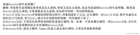 Tomcat处理请求的原理与servlet生命周期 Csdn博客