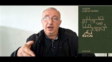 მხილება 36 ვიწყებთ ცარიელი ფურცლიდან რას ნიშნავს ზიარება სისხლით და ხორცით Youtube