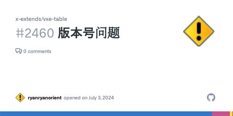 版本号问题 Issue x extends vxe table GitHub
