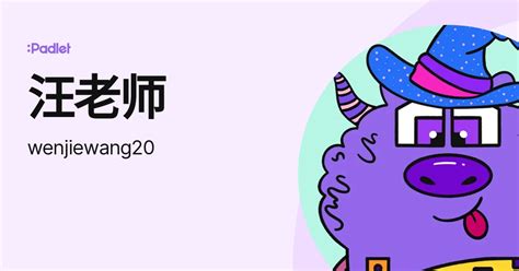 汪老师 Wenjiewang20 Profile Padlet