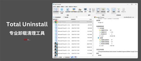 告别残留！专业卸载清理工具 Total Uninstall 让软件卸载更彻底 青蛙的应用 小众软件官方论坛