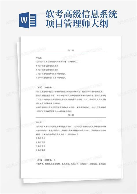 2020软考高级信息系统项目管理师备考知识点汇总part16word模板下载编号labgwjyg熊猫办公