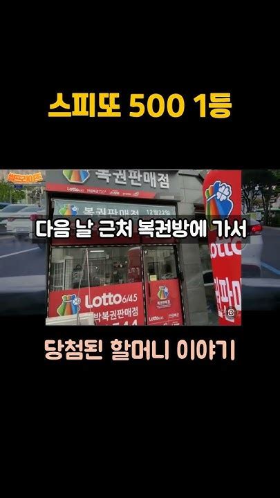 단칸방에 살던 할머니에게 찾아온 뜻밖의 행운 스피또 복권 1등에 당첨된 할머니 Youtube