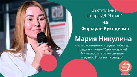 Автор книги ""Миниатюрные реалистичные игрушки" Мария Никулина на ...