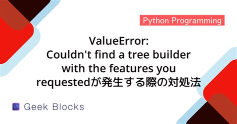 Python Beautifulsoupで要素を取得する使い方を解説