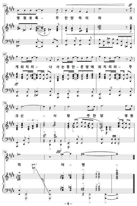 [성가악보] 사랑의 노래 주님께 우린 노래하리 세상을 향하여 [김기영 Solo] [악보] 성가대 합창악보 오직 주만