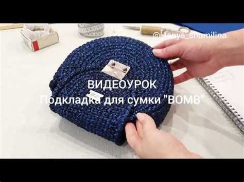 ПОДКЛАДКА ДЛЯ КРУГЛОЙ СУМКИ | TANYA SHUMILINA | Сумки, Вязаные сумочки ...