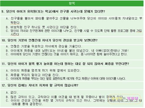 부모교육자료 부모 양육태도 검사지 네이버 블로그 부모교육자료 부모 양육태도 검사지 네이버 블로그