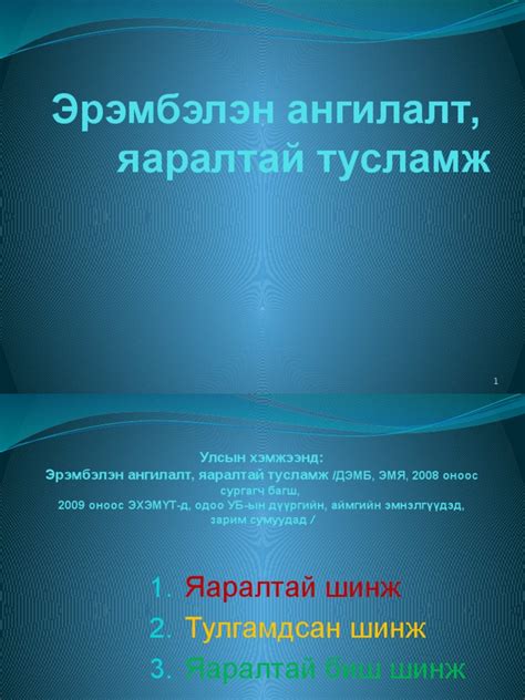 эрэмбэлэн ангилал яаралтай тусламж Pdf