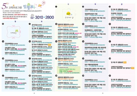 2019년 5월 암교육 프로그램 일정 안내 교육일정표 보기 교육 프로그램 안내 암교육정보센터 암병원 서울아산병원