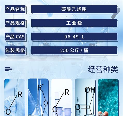 碳酸乙烯酯 厦门祥德至上化工产品有限公司