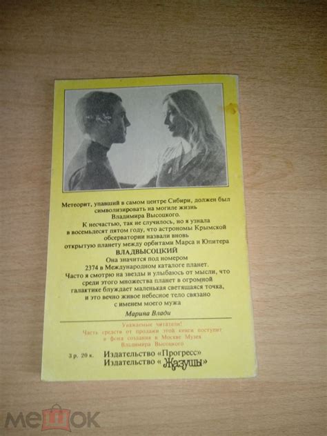 Книга М. Влади Владимир или Прерванный полет.