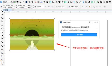 革新设计流程！cdr云插件：一键ps修图，无缝衔接coreldraw与photoshop的高效神器 Gms插件cpg插件 Cdr插件技术网